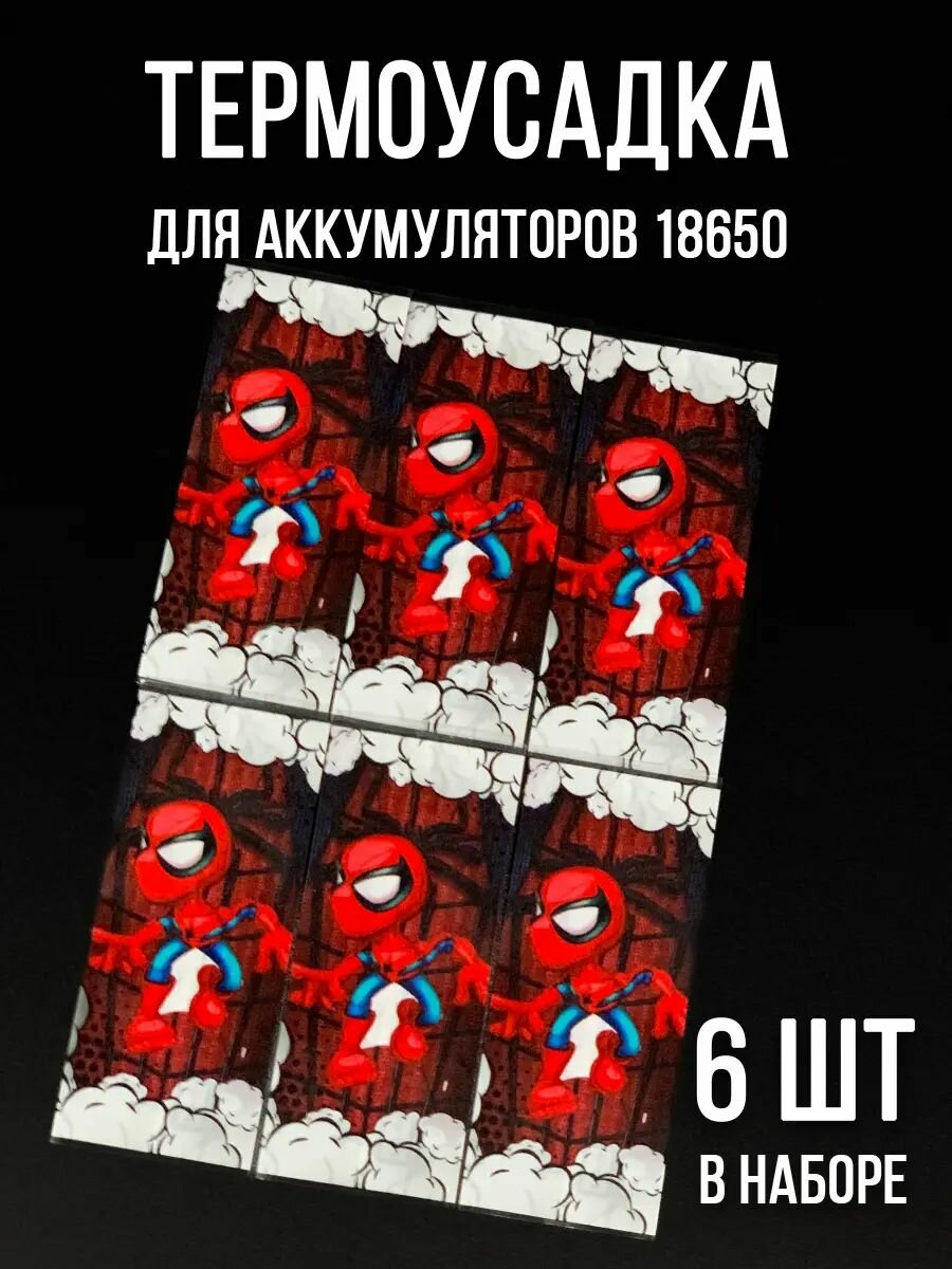 Термоусадка оплетка для аккумуляторов 18650 №1868