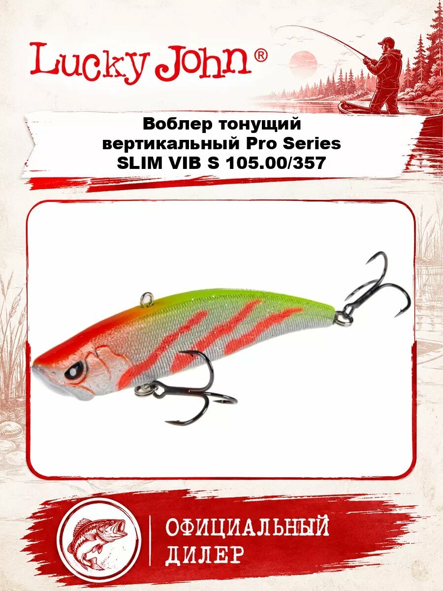 Воблер тонущий вертикальный LJ Pro Series SLIM VIB S 105.00/357