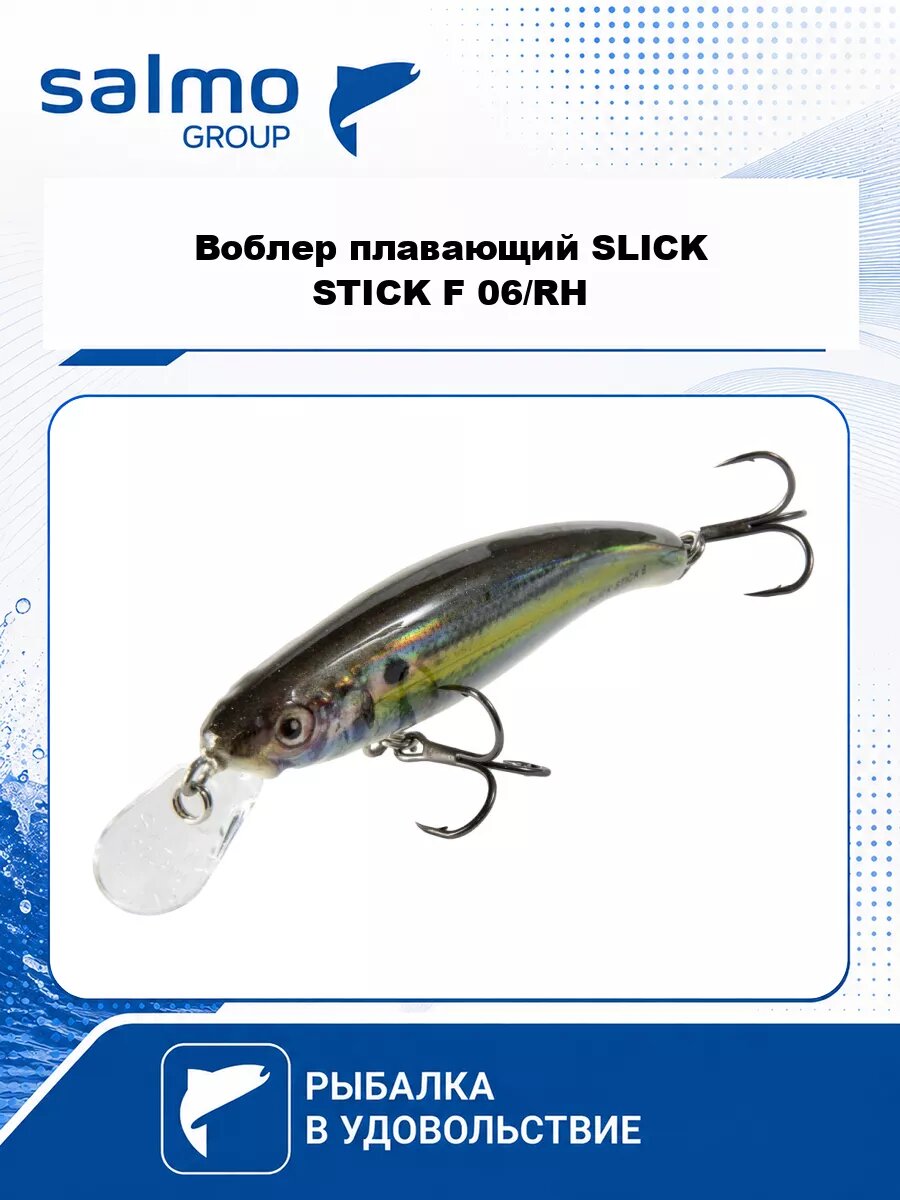 Воблер плавающий Salmo SLICK STICK F 06/RH