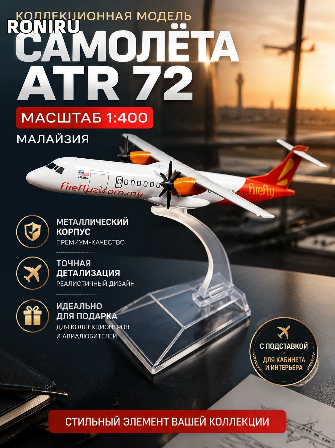 Металлическая коллекционная модель самолёта ATR 72 Малайзия 1:400 — миниатюра с подставкой для кабинета и подарка