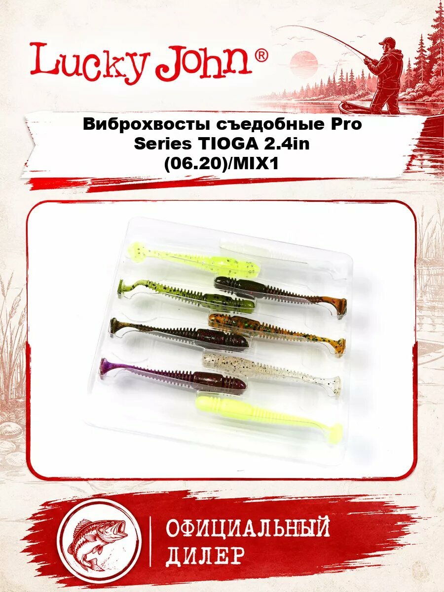 Виброхвосты съедобные LJ Pro Series TIOGA 2.4in (06.20)/MIX1 9шт.