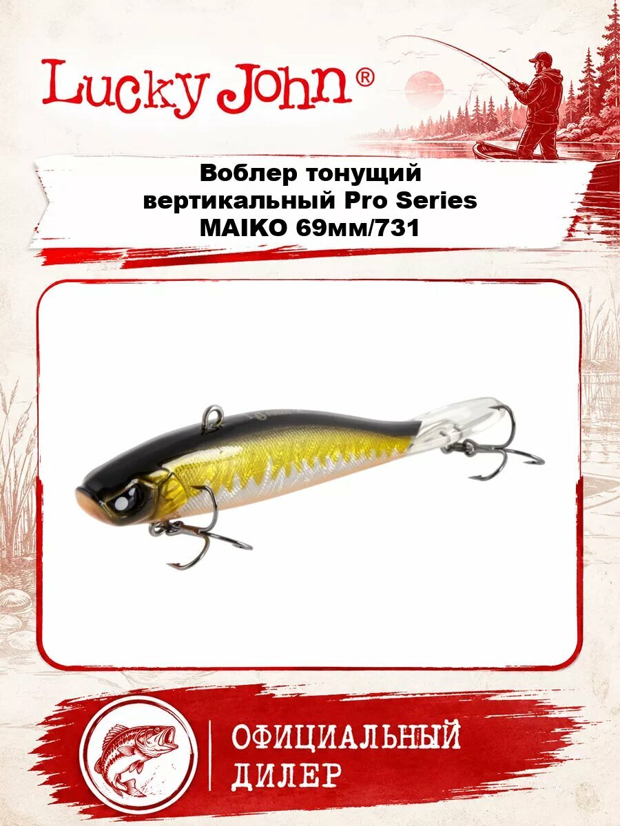 Воблер тонущий вертикальный LJ Pro Series MAIKO 69мм/731 блистер