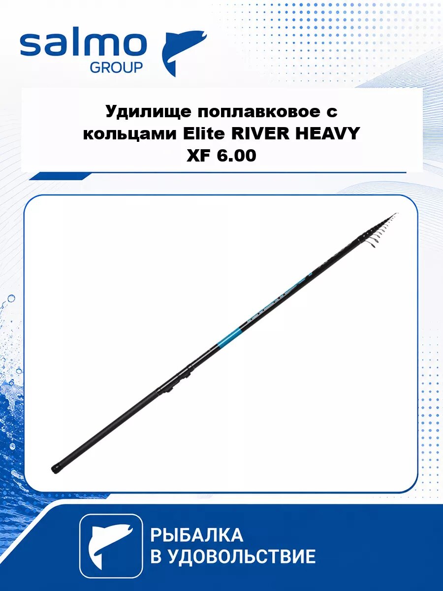 Удилище поплавковое с кольцами Salmo Elite RIVER HEAVY XF 6.00
