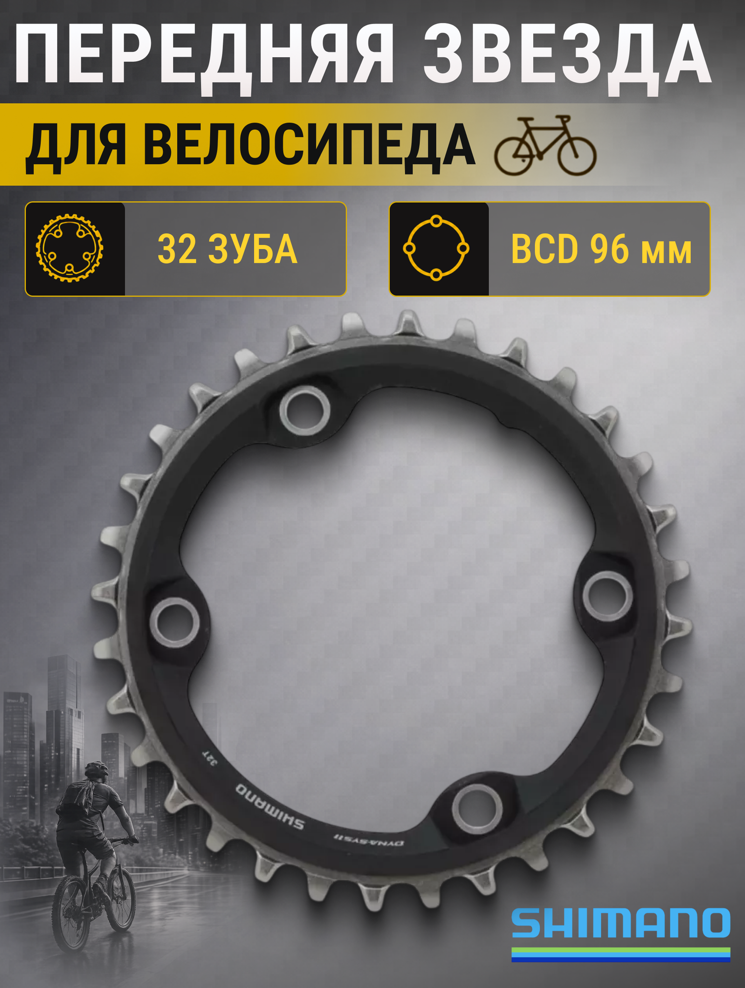 Звезда велосипедная передняя Shimano CRM70, 32T для FC-M7000-1 для 1x11 ISMCRM70A2
