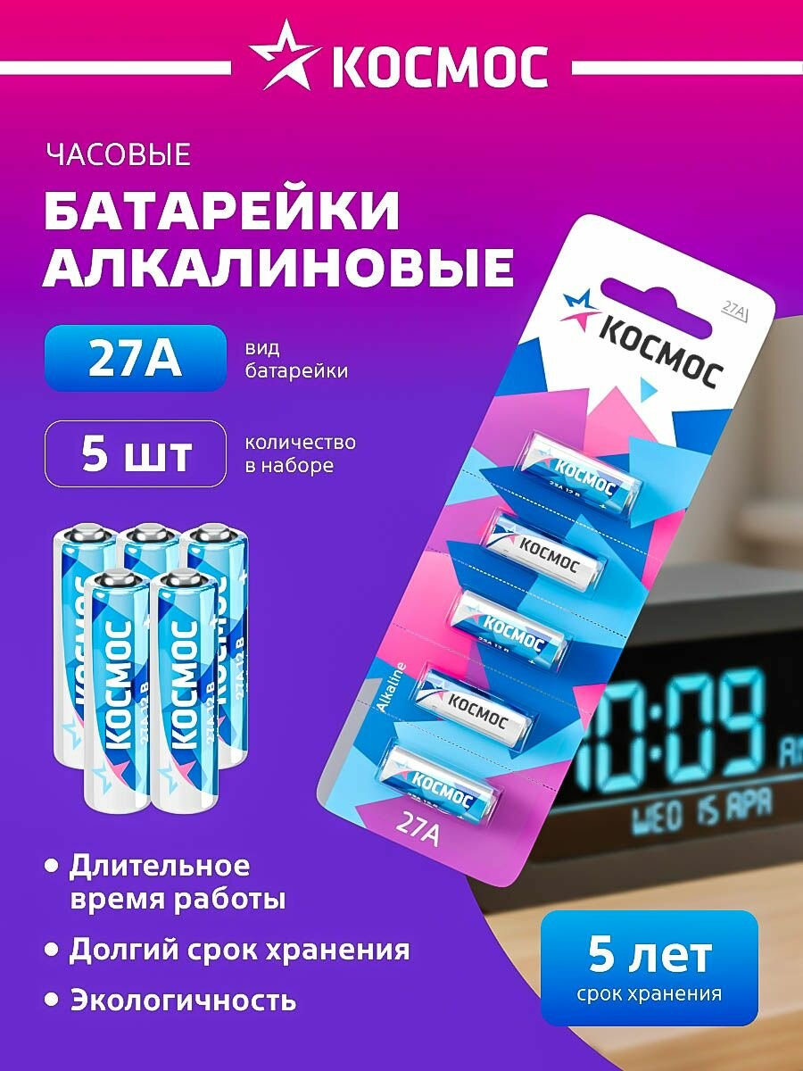 Батарейка 27а 12 v Космос