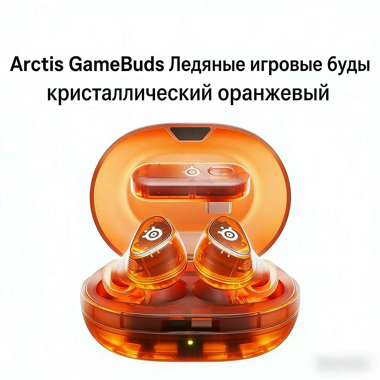 Уценка! Беспровдные наушники SteelSeries Arctis GameBuds, ANC, влагозащита, оранжевый
