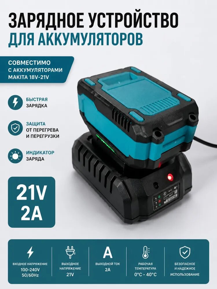 Адаптер для аккумулятора инструмента 18-21V с док-станцией (2A)