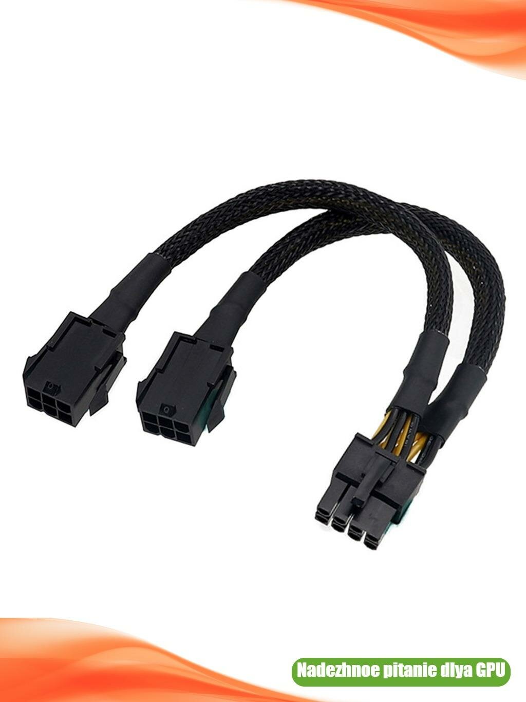 Двойной 6-pin Female на 8-pin Male кабель питания для ПК