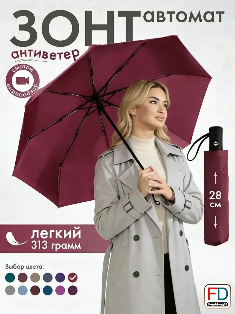 Зонт