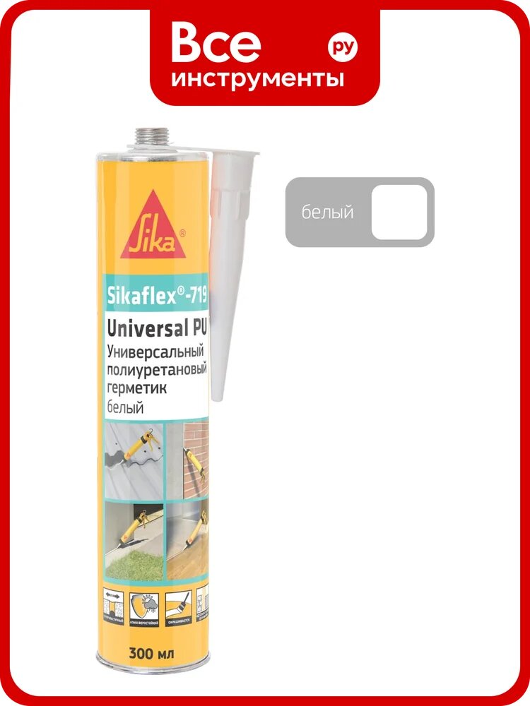 Универсальный эластичный полиуретановый герметик SIKA Flex-719 Universal PU белый Картридж