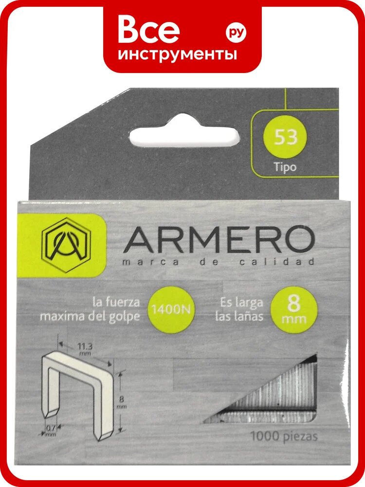 Скобы для степлера Armero A312/007, тип 53, для ткани/картона/тонких деревянных планок, 1000шт