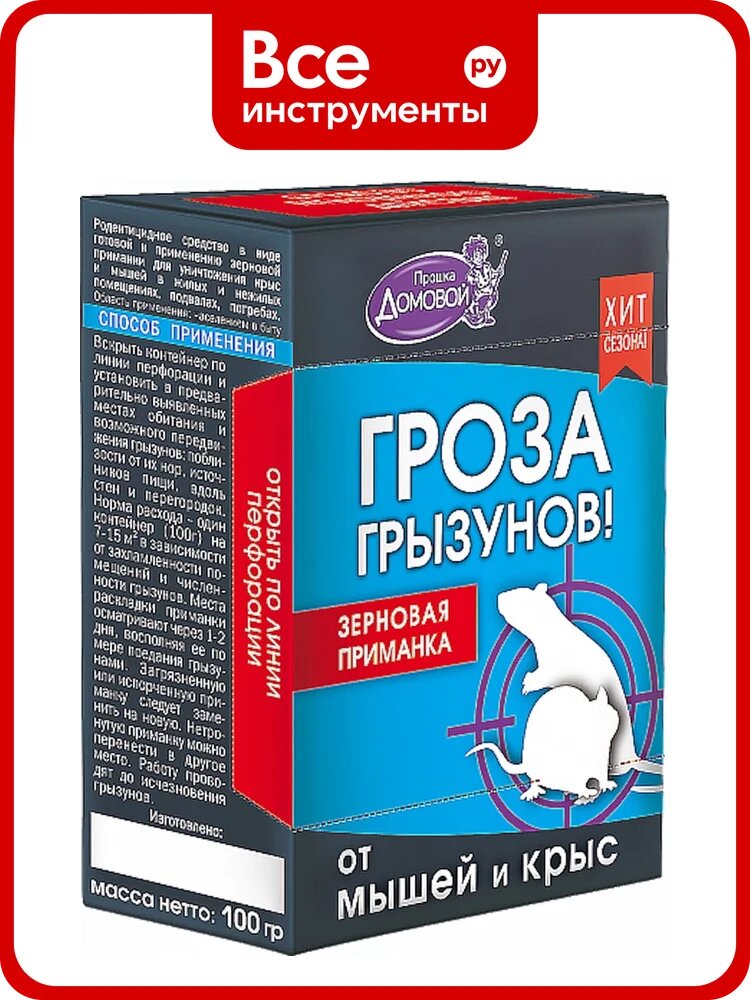 Зерно от грызунов Домовой Прошка Гроза контейнер 100 20065