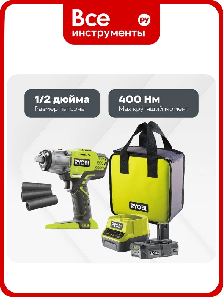 Гайковерт аккумуляторный Ryobi ONE+ R18IW3-120S, 18В, 400 Нм, с подсветкой, в сумке