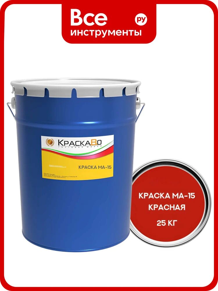 Краска КраскаВо МА-15 красная, масляная износостойкая влагостойкая, подходит для бетона, металла, дерева и кирпича