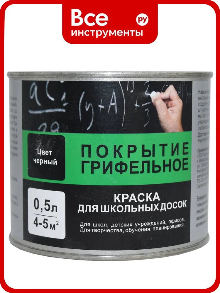 Краска грифельная для школьных досок ВДАК-1170 Радуга 0,5 л 4607017518014