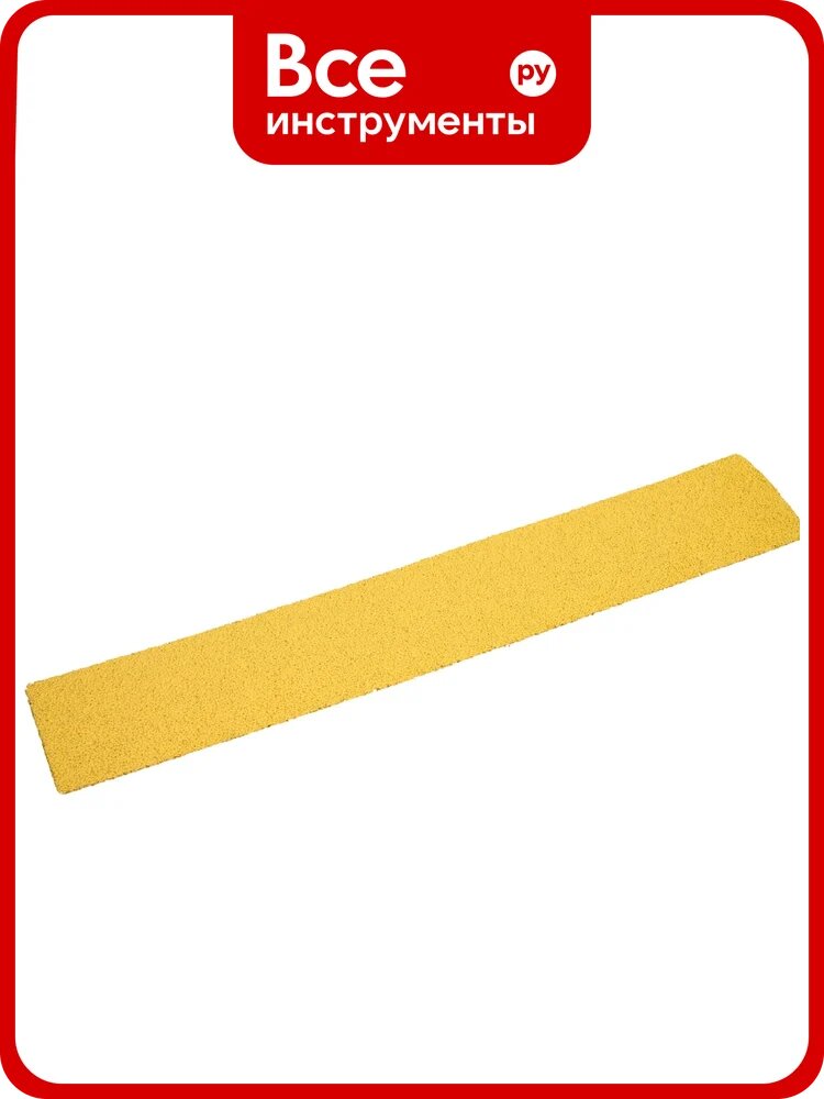 Полоски шлифовальные абразивные ABRAFORM GOLD 70x420 мм, без отверстий, 10 шт, P40 AF-PLG10-70-420-0-40, GOLDПолоски