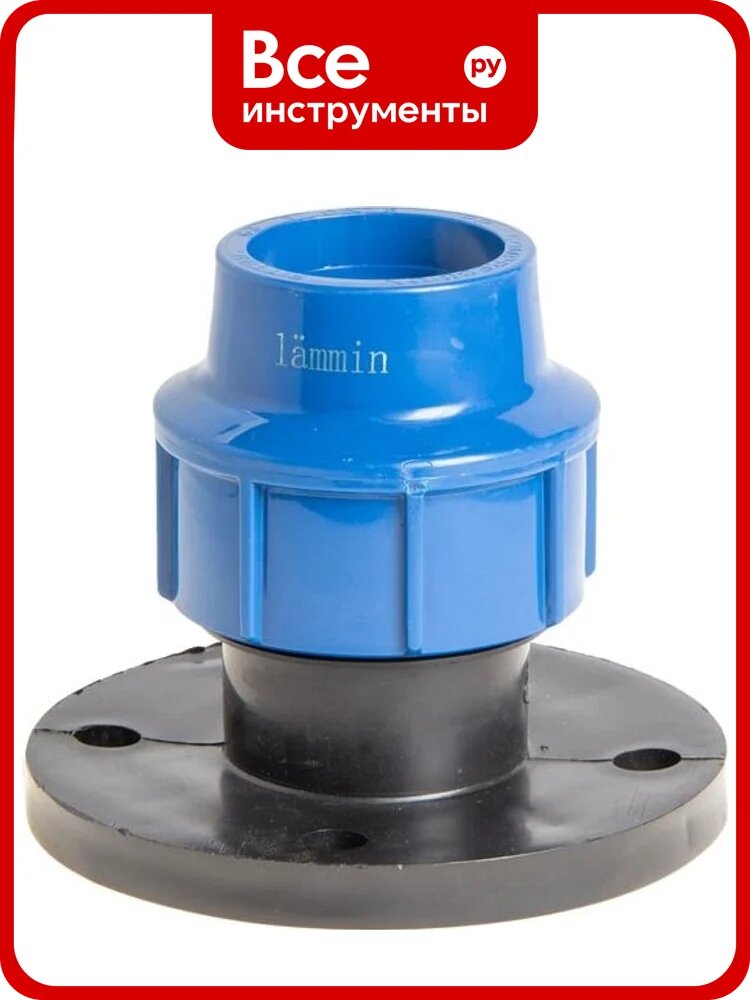 Фланец компрессионный для пэ труб LAMMIN 63 x ду65(2_1/2") Lm34016063063