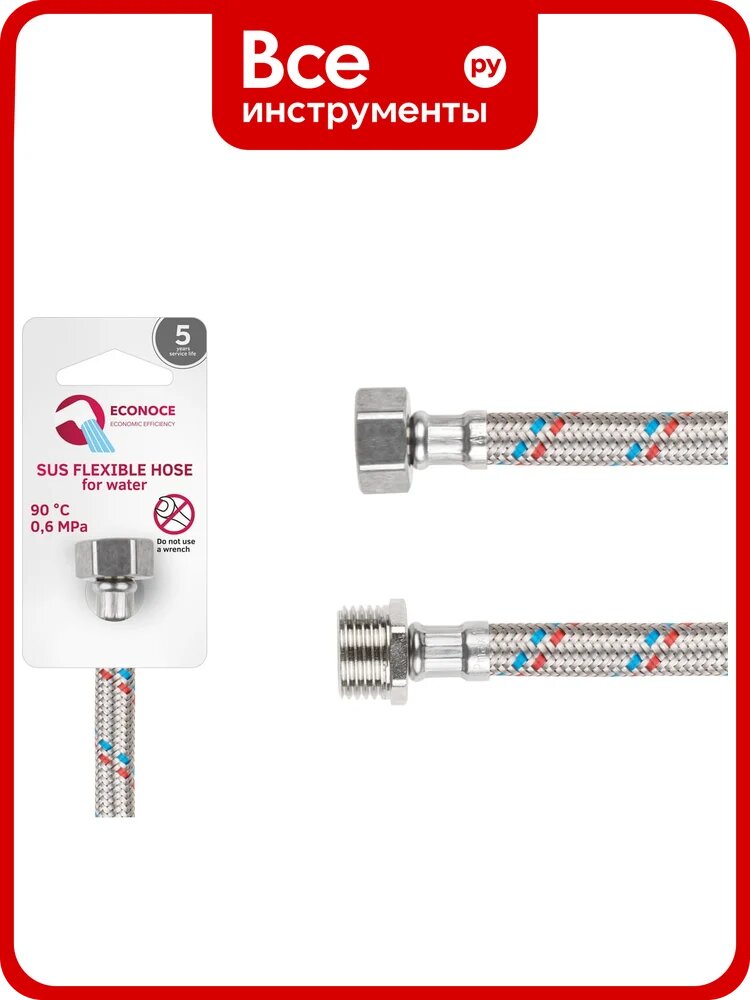 Гибкая подводка ECONOCE SUS, гайка 1/2" - штуцер 1/2", 60 см EC021060
