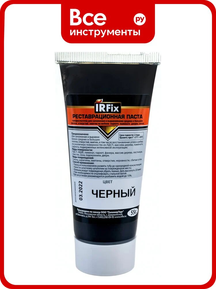 Реставрационная паста IRFIX 55 г, черный 20309
