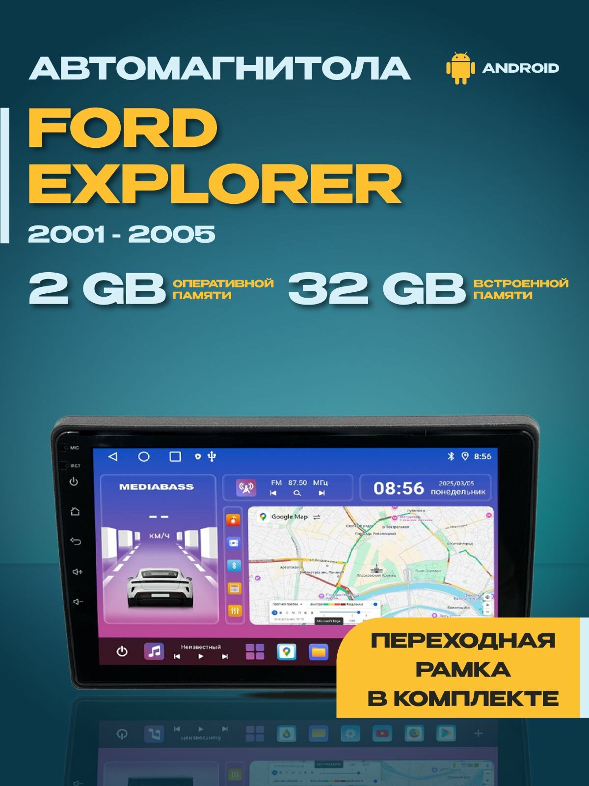 Андроид магнитола Ford Explorer 2001-2005 , 2/32GB, / Форд Эксплорер + Переходная рамка