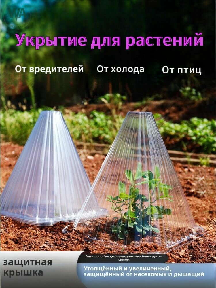 Чехол на теплицу, парник ABS пластик, 0.19x0.195 м, 20 шт