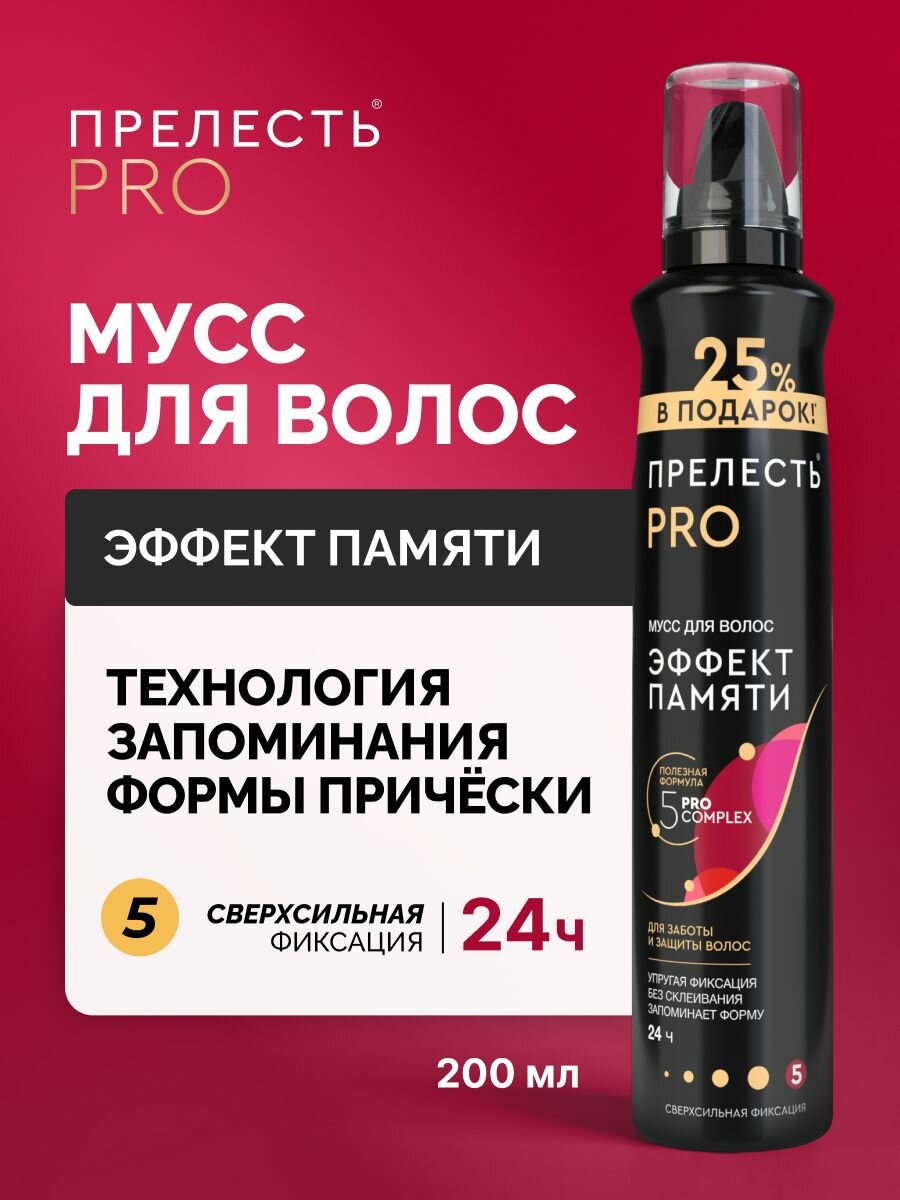 Мусс пенка для укладки волос сверх сильная фиксация Прелесть Professional Эффект памяти 200 мл фиксация волос память волос