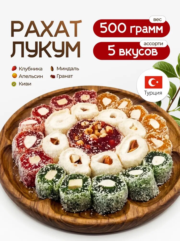 Рахат лукум ассорти 500гр подарочные достарханон