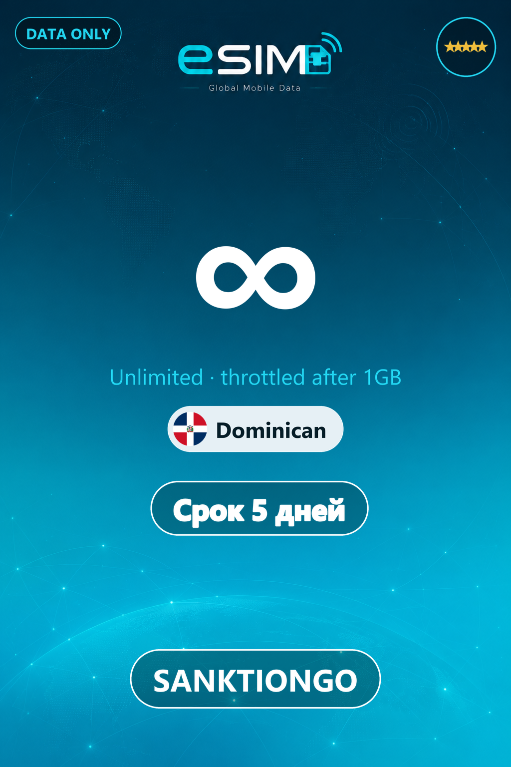 ESIM Доминикана — безлимит интернета на 5 дней, туристическая сим-карта для интернета в поездках