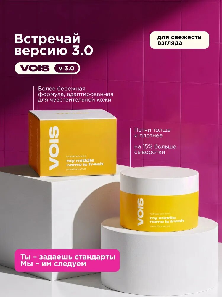 Патчи для глаз от отеков и темных кругов гидрогелевые с экстрактом османтуса VOIS, 80 шт в упаковке