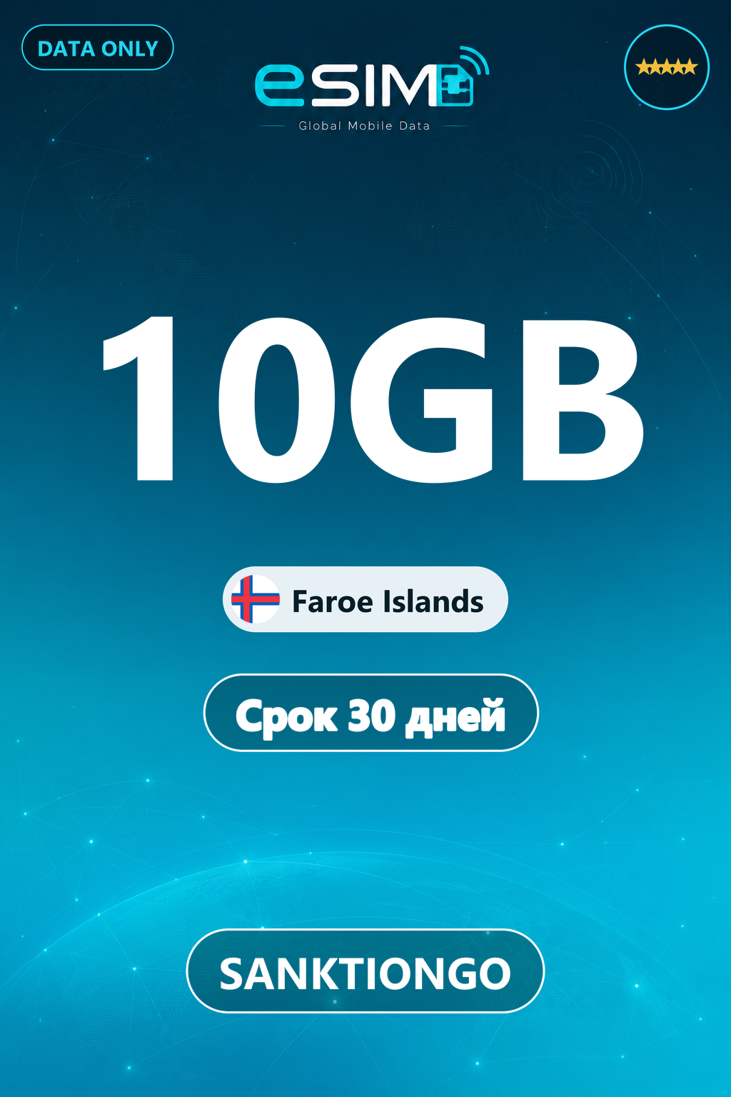 ESIM Фарерские острова — 10 ГБ на 30 дней, туристическая сим-карта для интернета в поездках