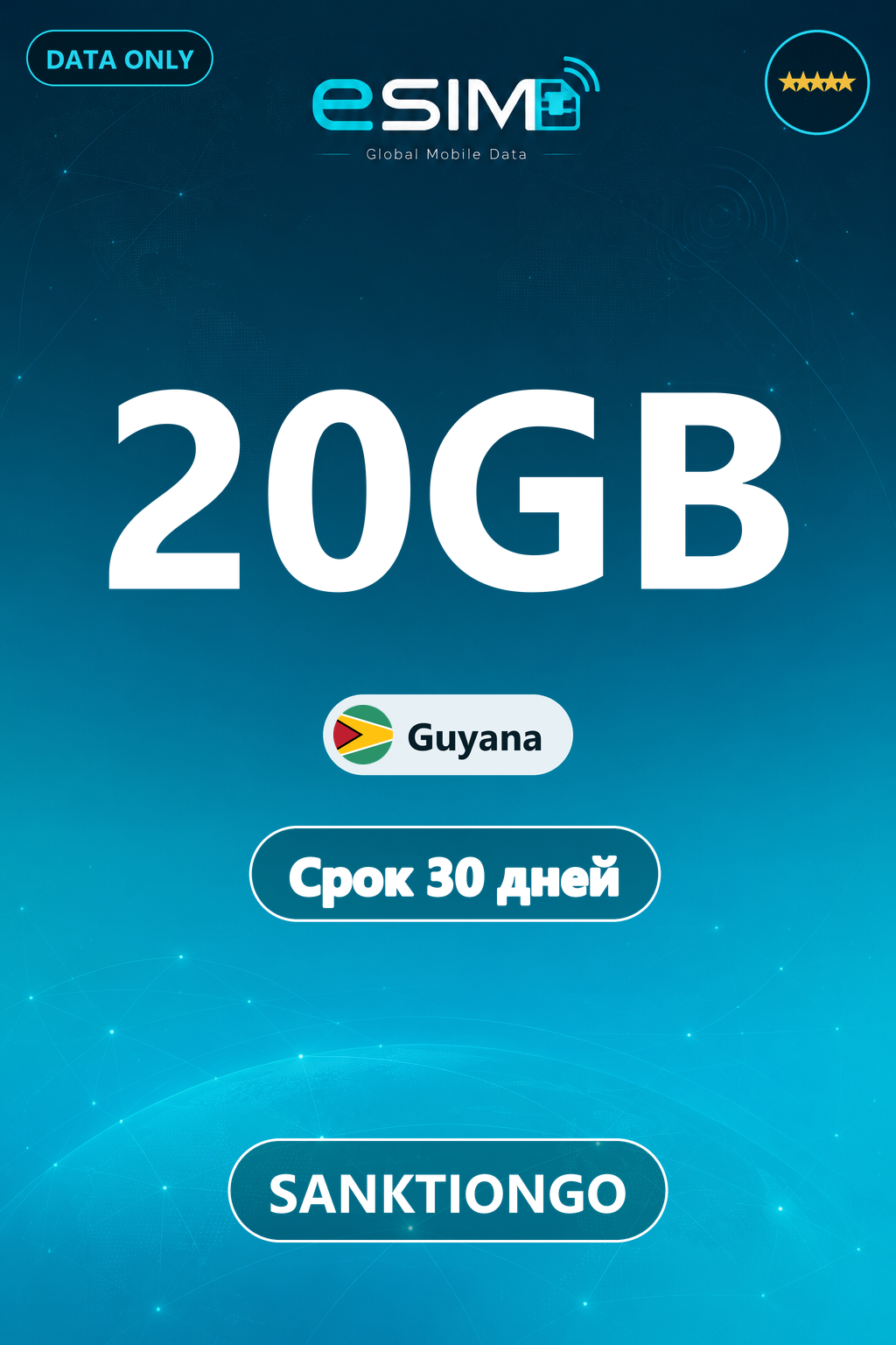 ESIM Гайана — 20 ГБ на 30 дней, туристическая сим-карта для интернета в поездках