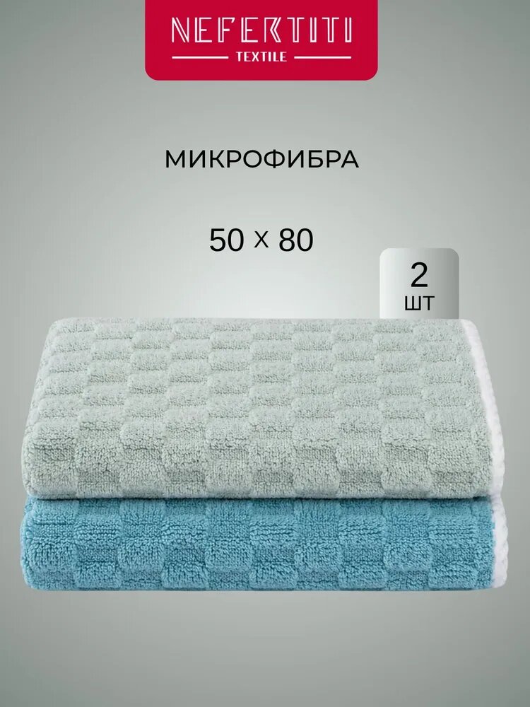 Полотенце банное 50х80 2шт