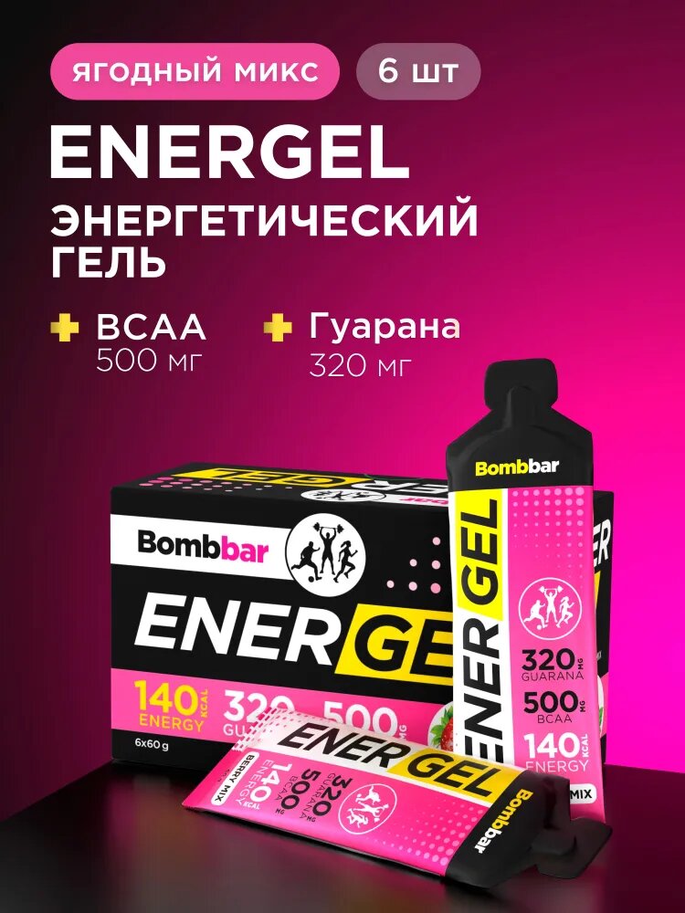 Bombbar Питьевой энергетический гель для бега и марафона "Ягодный микс", 6шт х 60г