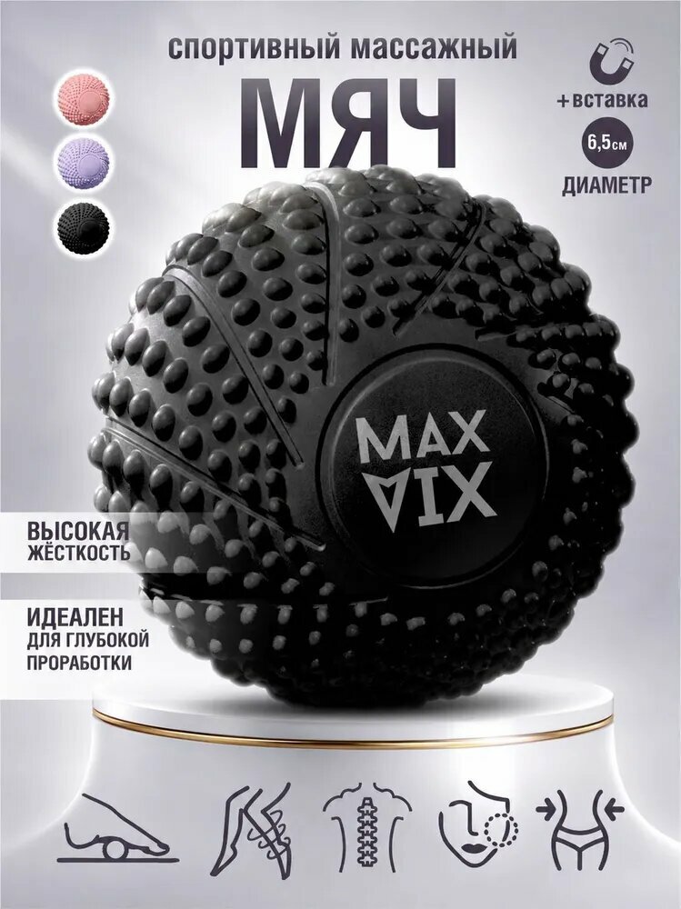 MaxVix Спортивный массажный мяч