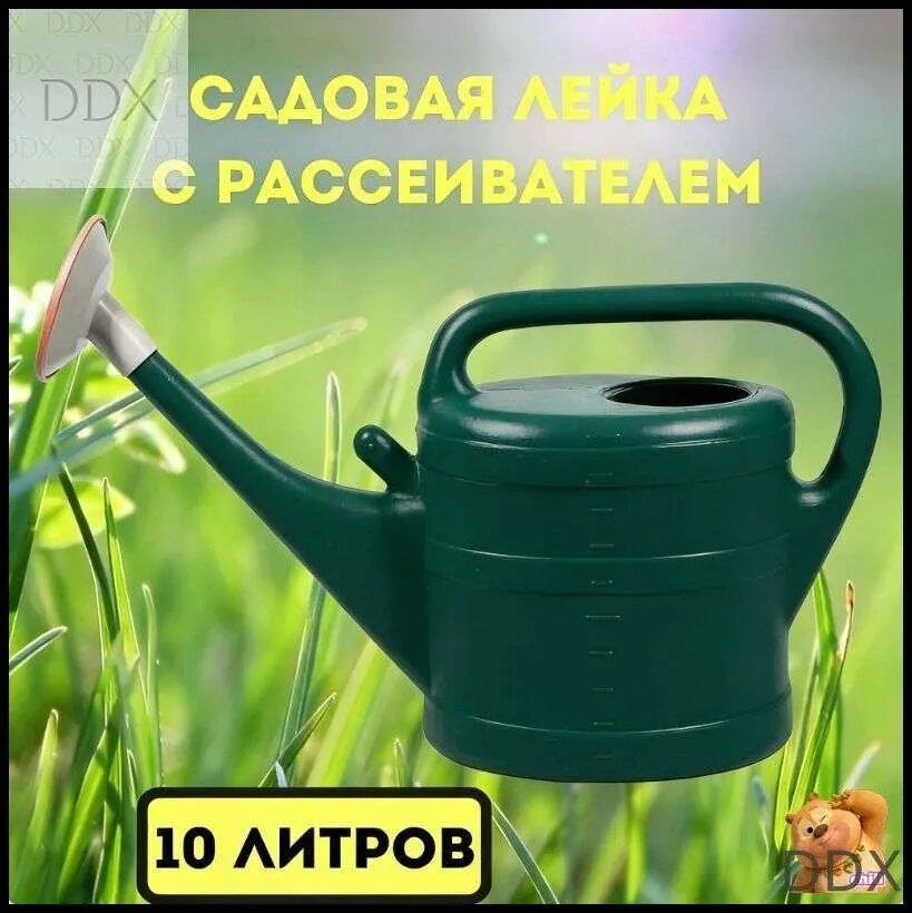 Лейка, 10 л 1 шт