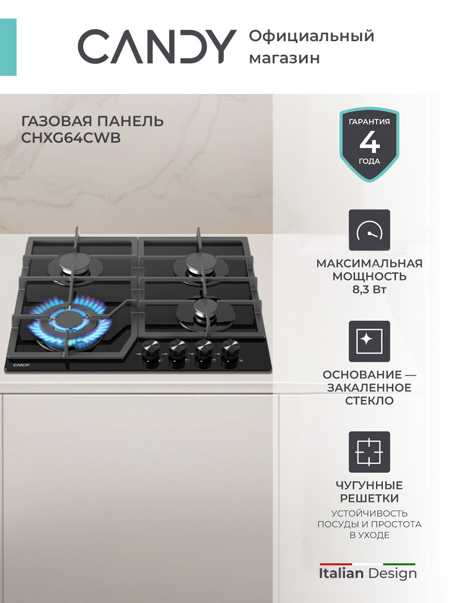 Варочная панель газовая Candy CHXG64CWB, 4 конфорки, Трехконтурная конфорка, Закаленное стекло, Чугунные Решетки, Электроподжиг, Газ-контроль, Черный