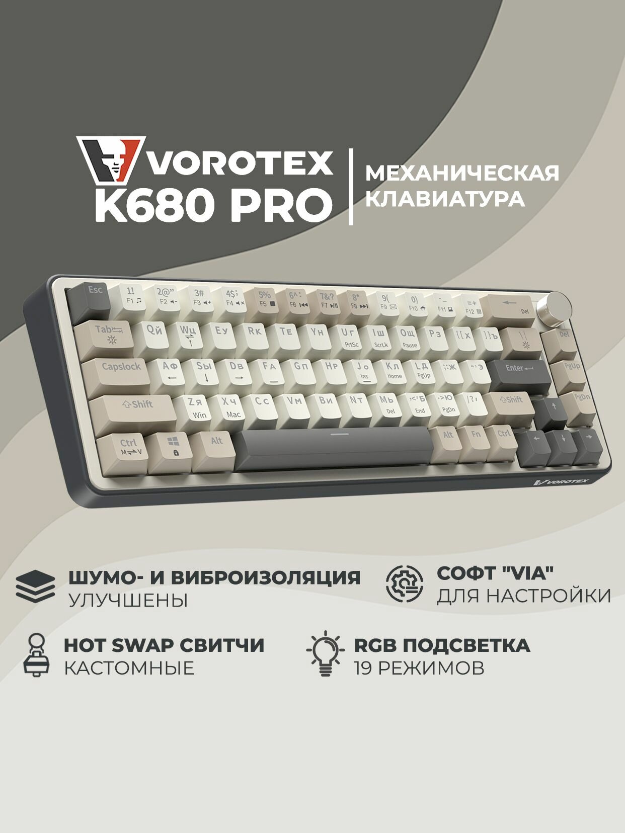 Клавиатура игровая проводная VOROTEX K680 PRO, VIA, Panda Switch (Шампань)