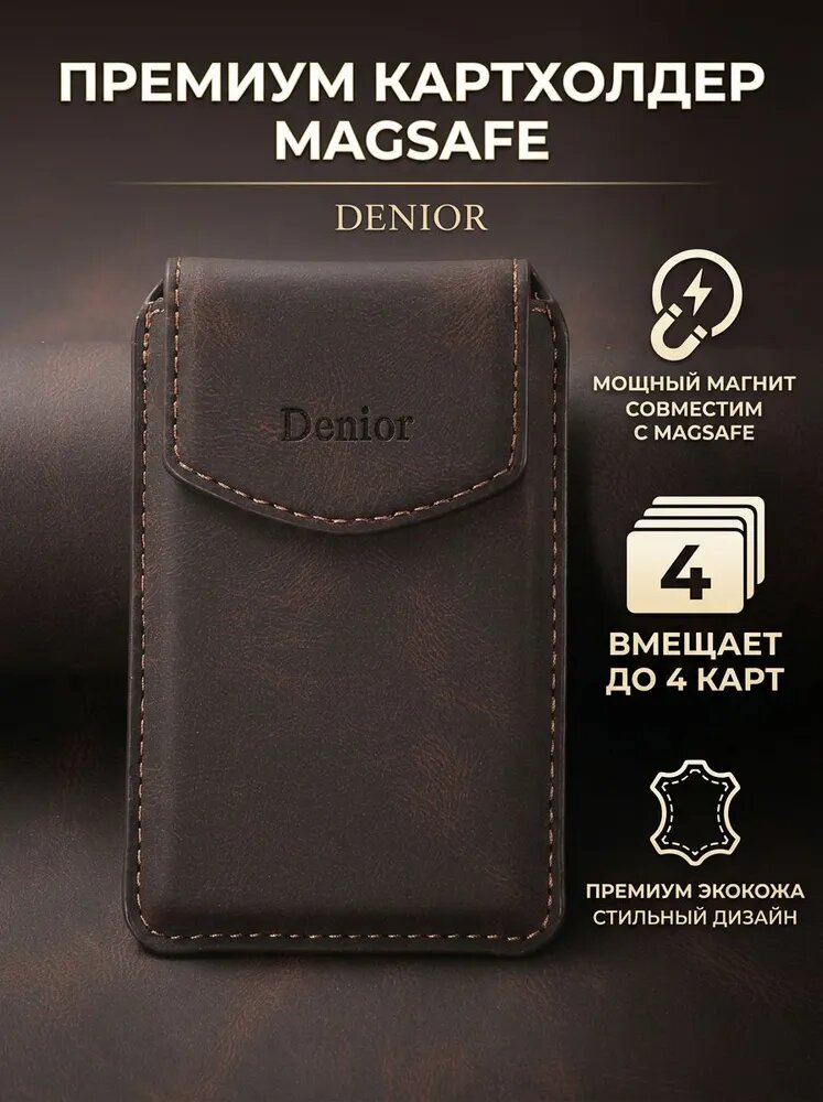 Магнитный кожаный картхолдер-конверт MagSafe на телефон Denior