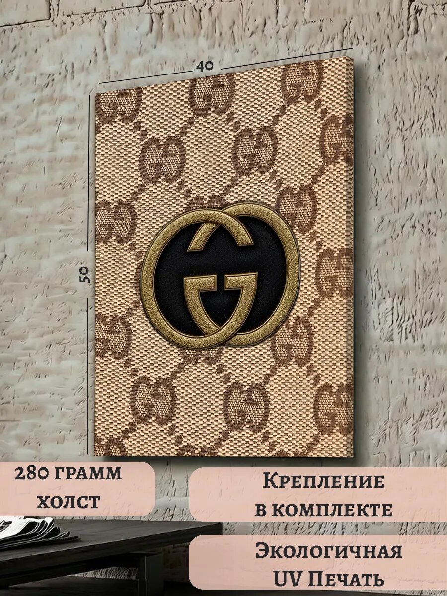 Картина 40х50 Гуччи Gucci Эстетика Стиль Статус Мода Бренд