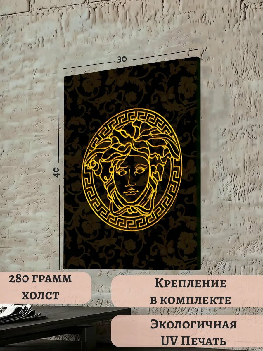 Картина 30х40 Версаче Versace Эстетика Стиль Мода Бренд
