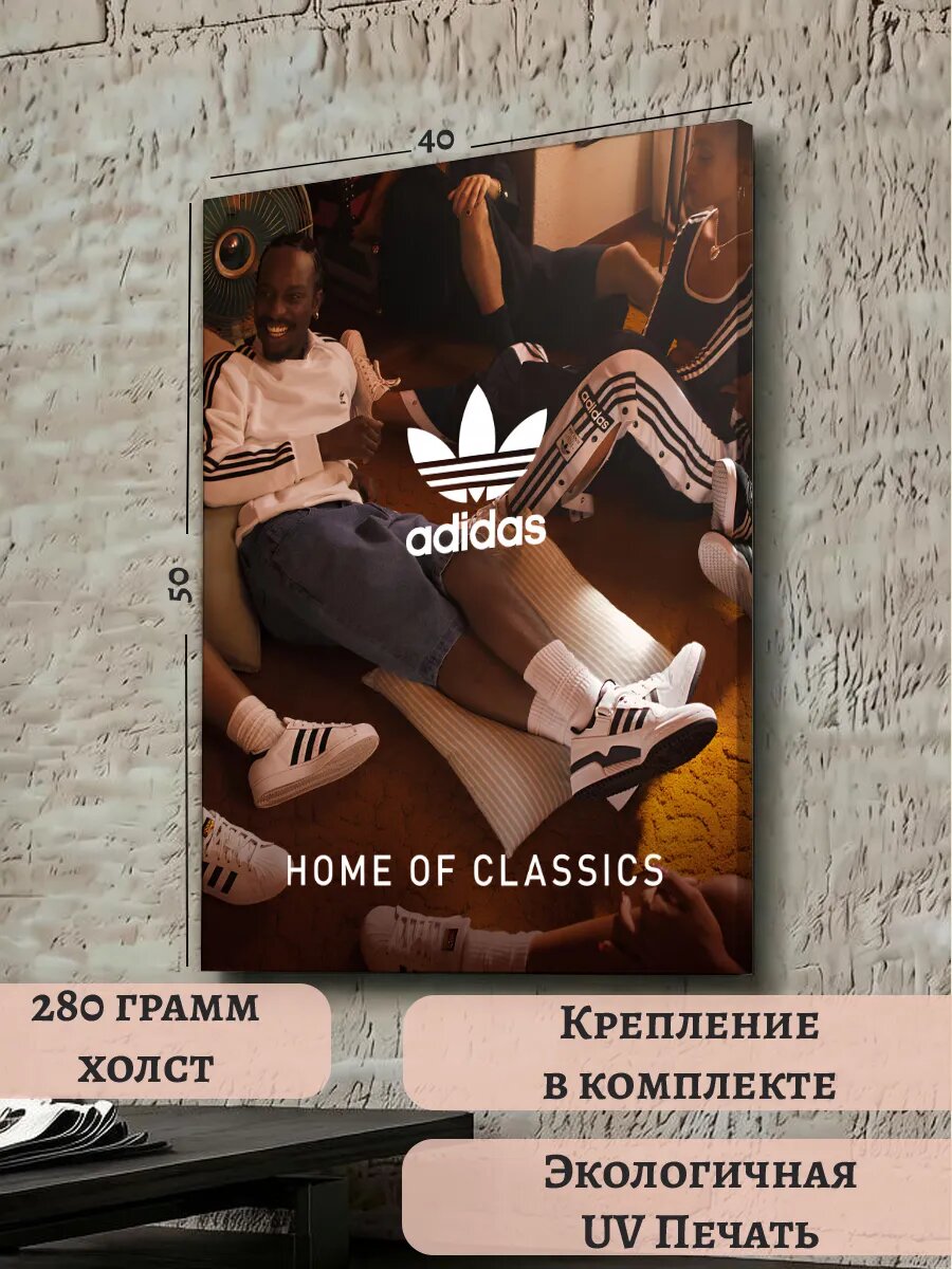 Картина 40х50 Адидас Эстетика Домашний Уют Adidas Home