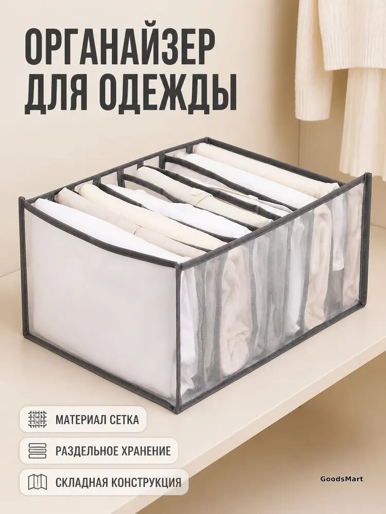 Органайзер для хранения вещей36х25х20 см.