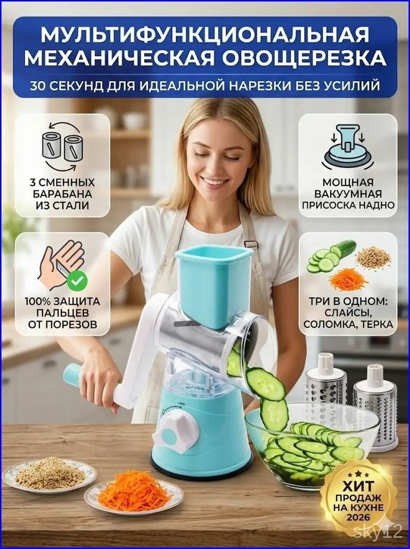 Мультифункциональная механическая овощерезка терка шинковка / Ручной кухонный измельчитель с 3 стальными барабанами / Роторный чоппер на вакуумной присоске из ABS пластика зеленый синий