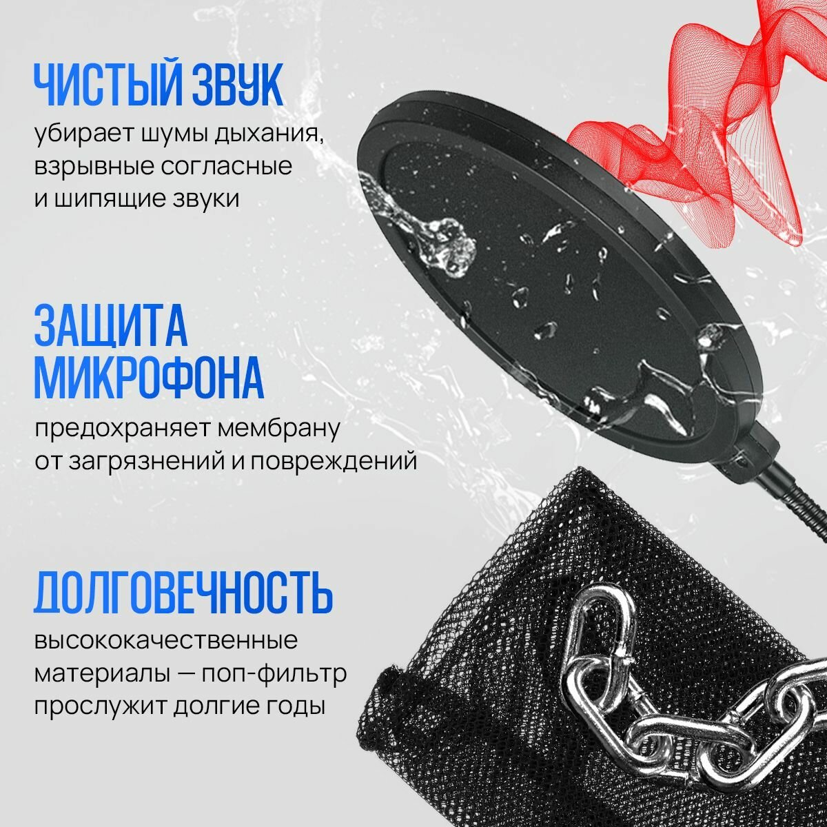 Поп-фильтр для микрофона — фото 1
