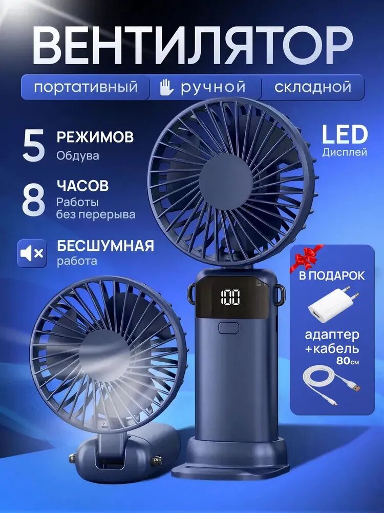 Вентилятор ручной настольный портативный