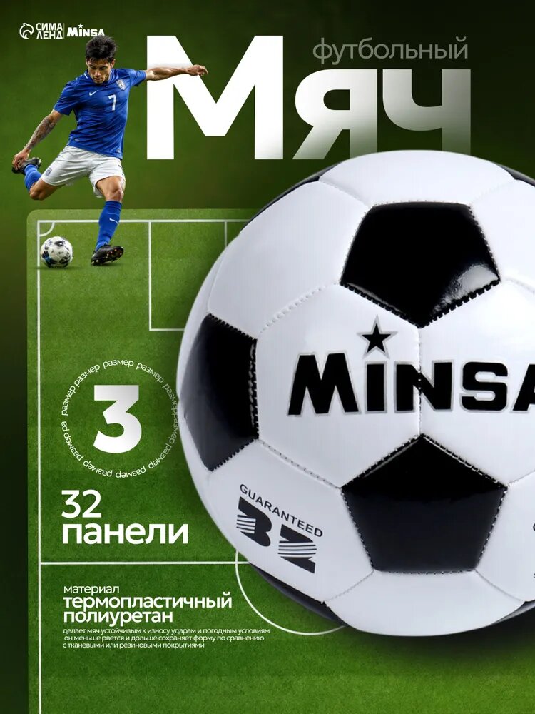 Мяч футбольный спортивный для зала и улицы, размер 3