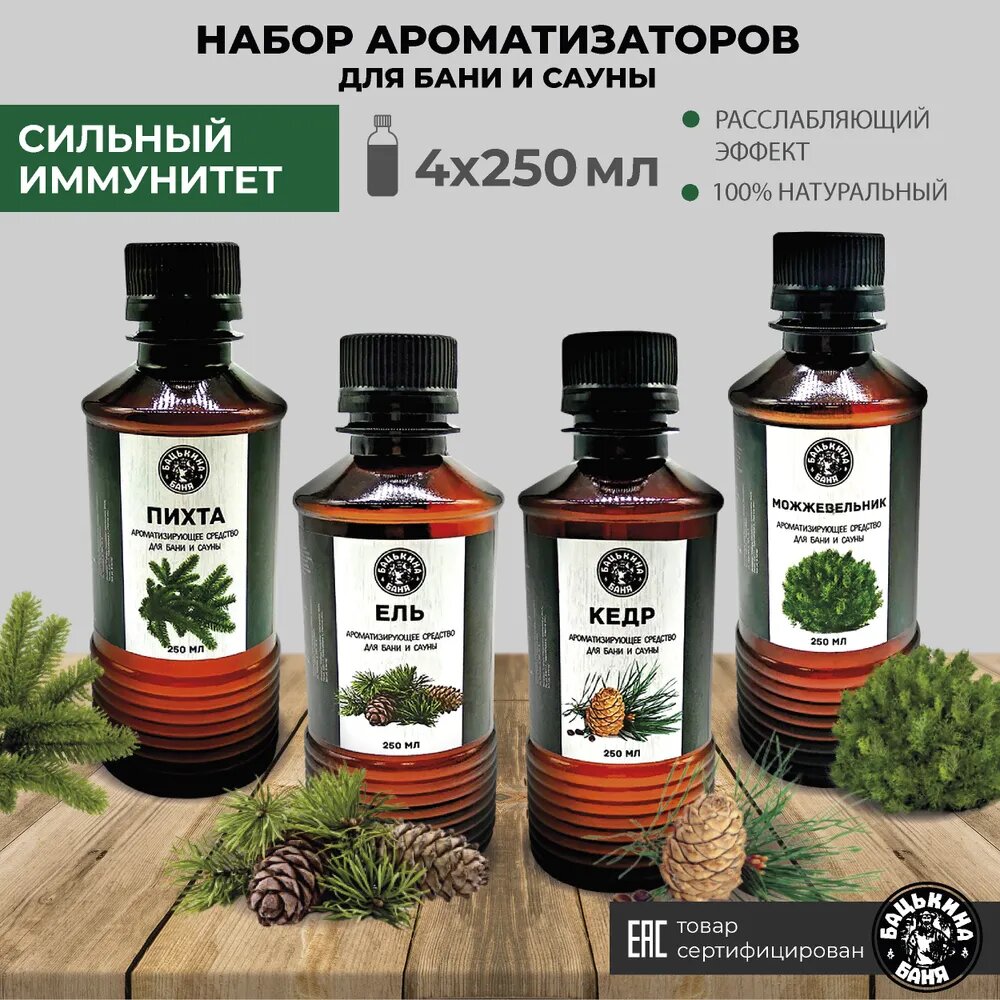 Набор ароматизаторов 4 шт для бани и сауны, ванны, дома, в аромадиффузор жидкий. Набор для бани и сауны