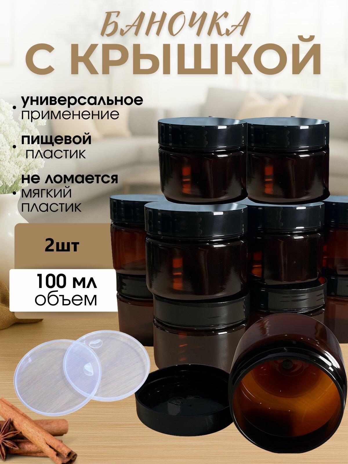 Баночка 100мл с крышкой черная 2 шт