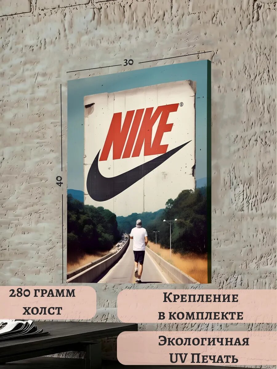 Картина 30х40 Найк Nike Эстетика Стиль Статус Спорт Мода