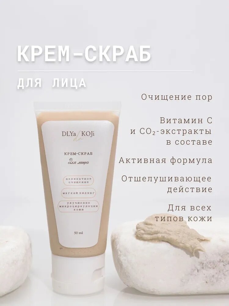Крем-скраб для лица